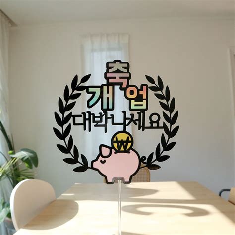 ♥개업선물 오픈축하 사무실이전기념 토퍼♥ 네이버 블로그