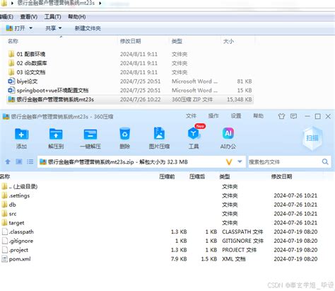 springboot毕设 银行金融客户管理营销系统 程序 论文 csdn博客