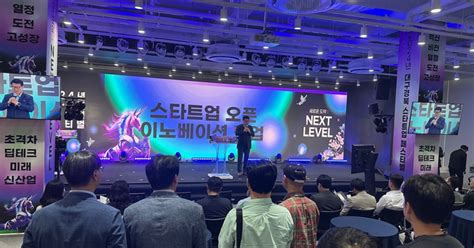 대구시 제3회 스타트업 오픈이노베이션 밋업 데이개최대구경북 스타트업 페스티벌 연계 행사