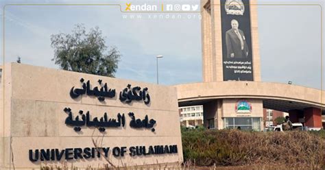 وه‌زاره‌تی خوێندنی باڵا 22 پۆست له‌ زانكۆی سلێمانی ڕاده‌گه‌یه‌نێت