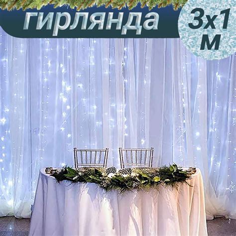 Гирлянда штора 3х1 с пультом гирлянда на окно штора с микрофоном гирлянда на новый год на