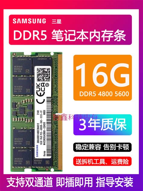 三星ddr5 4800 5600 8g 16g笔记本内存条pc5 4800mhz 32g游戏超频 虎窝淘