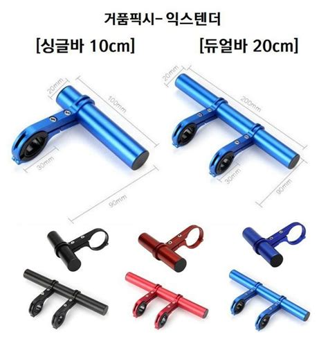 거품픽시 익스텐더 멀티바 보조바 핸들거치대 티몬
