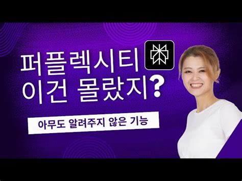 챗gpt강사 퍼플렉시티 기능