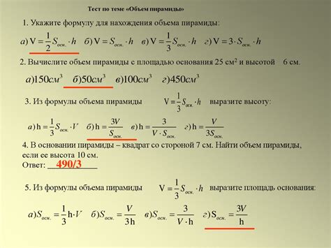 Тест по теме «Объем пирамиды презентация онлайн