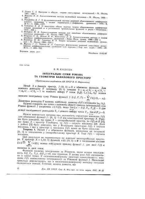 Pdf Riemann Integral Sums And Banach Space Geometry