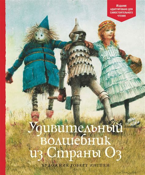 Купить книгу «Удивительный волшебник из Страны Оз Фрэнк Лаймен Баум Издательство «Махаон