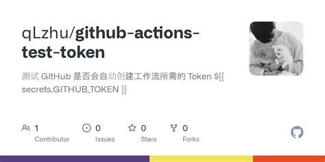 GitHub qLzhu github actions test token 测试 GitHub 是否会自动创建工作流所需的 Token secrets GITHUB TOKEN