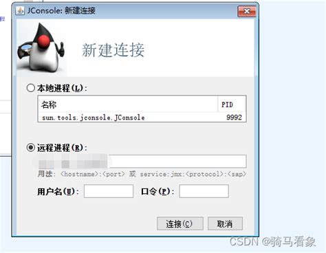 使用jconsole监控jmx jconsole jmx csdn博客