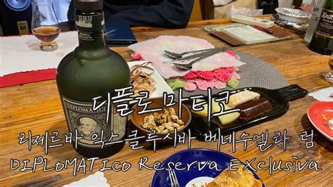 디플로마티코 리제르바 익스클루시바 럼 보이차 스타벅스 브라우니 Diplomatico Reserva Exclusiva Youtube