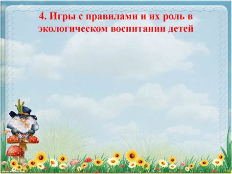 Игра, как метод экологического образования детей дошкольного возраста ...