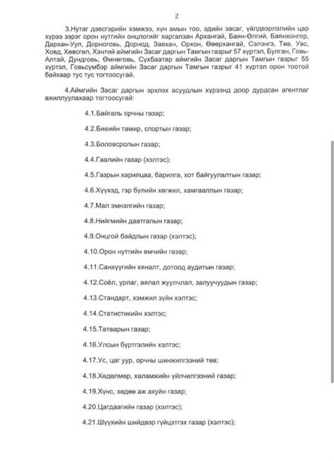 А Архангай аймгийн Санхүүгийн хяналт дотоод аудитын алба