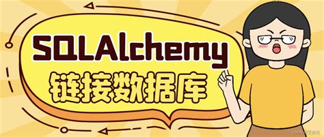 Flask框架【flaskrestful渲染模版、 Sqlalchemy的使用、sqlalchemy操作数据库 、orm模型映射到数据库中