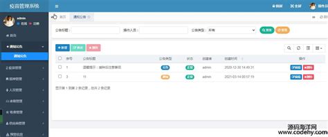4120 java疫苗管理系统源码 源代码 spring boot开发 源码海洋网