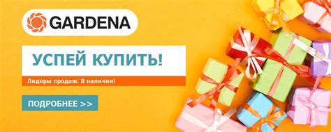 Добро пожаловать в официальный магазин Gardena!