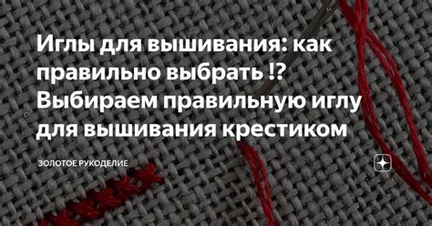 Иглы для вышивания: как правильно выбрать !?Выбираем правильную иглу ...