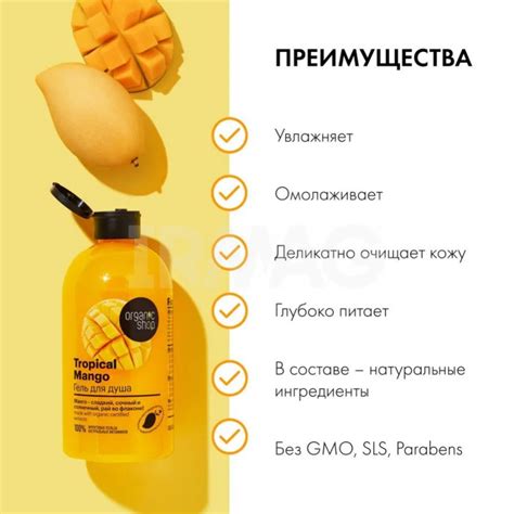 Гель для душа Organic Shop Home Made Тропический манго (500 мл) - IRMAG.RU