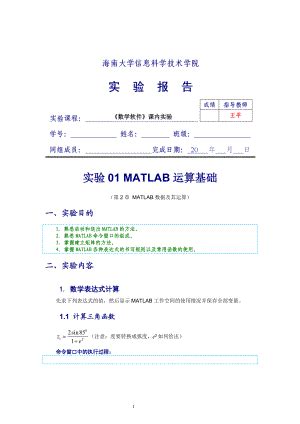 实验 MATLAB运算基础 第 章