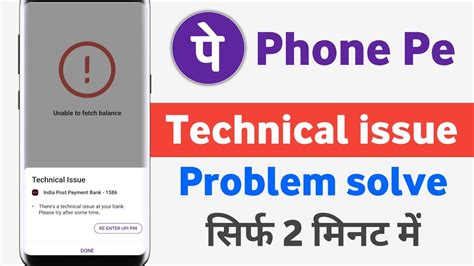 phonepe technical issue technical issue in phonepe phonepe