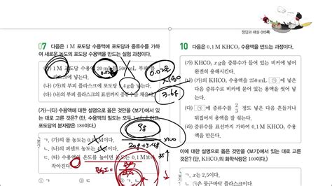 화학1 개념풀 수업자료 용액의 농도 Youtube