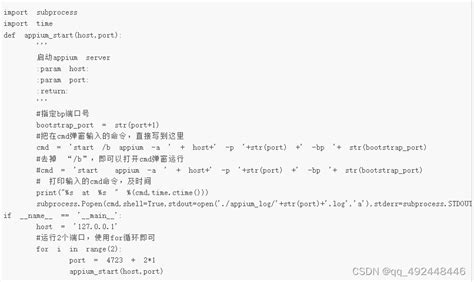 启动appium服务的2种方法python脚本andcmd窗口如何启动appium Csdn博客