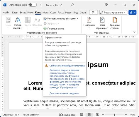 Режим ограниченной функциональности или совместимости в Office — что это Remontka Pro