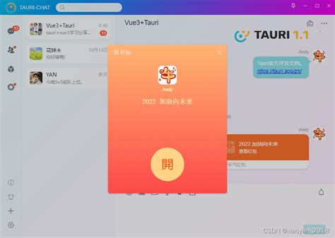 Vue3 Tauri Chat：基于tauri聊天实例tauri仿微信客户端 Csdn博客