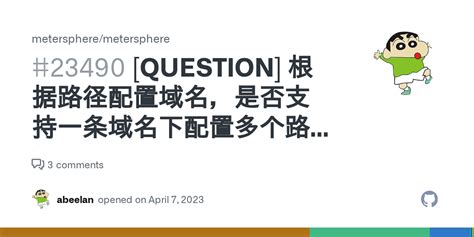 Question 根据路径配置域名，是否支持一条域名下配置多个路径？ · Issue 23490 · Metersphere