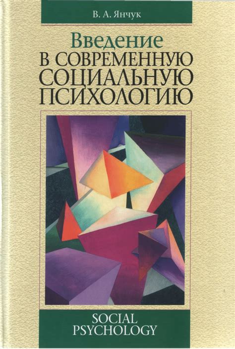 (PDF) Introduction to the modern social psychology / Введение в ...