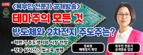 하반기 주도섹터와 시장전망 한국경제