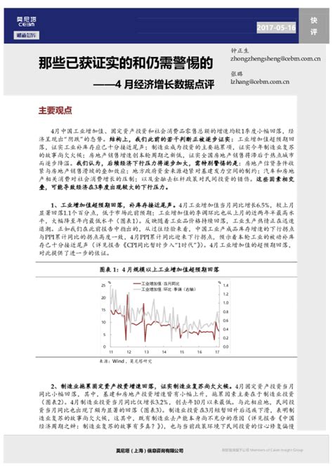 4月经济增长数据点评：那些已获证实的和仍需警惕的