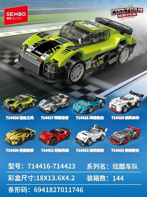 炫酷车队：黑暗霸主（森宝sembo 714423） 最实用的国产积木索引表