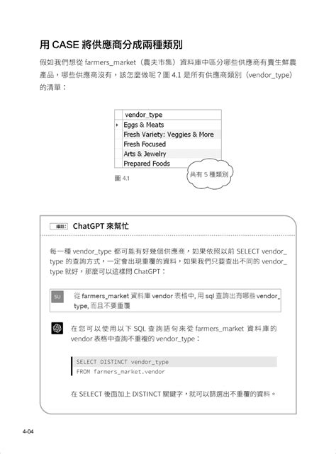 資料科學 Sql 工作術 以 Mysql 為例與情境式 Chatgpt 輔助學習