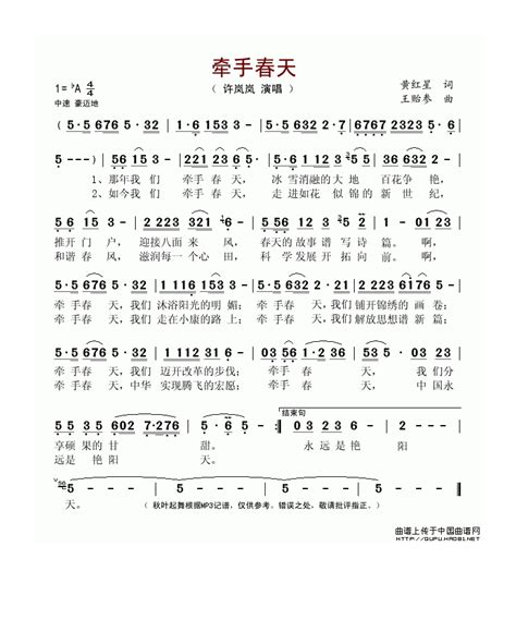 许岚岚【牵手春天】歌曲曲谱歌谱简谱下载【风雅颂歌谱网】动态伴奏演唱演奏视唱简谱歌谱曲谱高质量图片pdf下载网