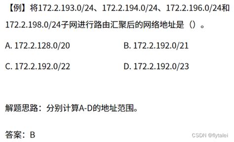 计算机网络 Ip地址计算专题非常重要计算机网络ip地址计算题 Csdn博客