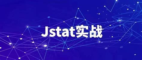 Jstat命令实战 知乎 Jstat命令实战 知乎