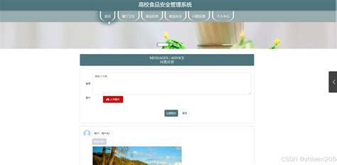 基于node js vue高校食品安全管理系统 开题 程序 论文 计算机毕业设计 csdn博客
