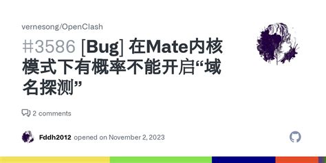 Bug 在mate内核模式下有概率不能开启“域名探测” · Issue 3586 · Vernesongopenclash · Github