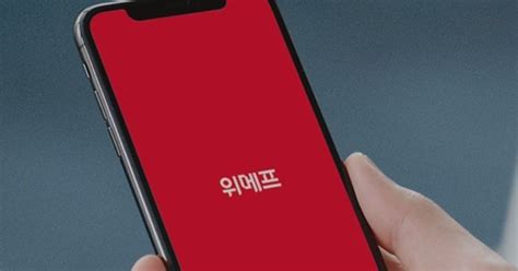 단독 위메프 10년 만에 최저가 보상제 종료