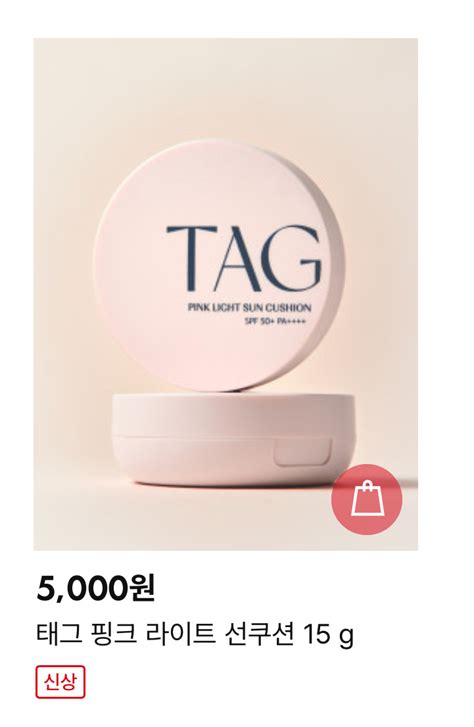 다이소 2차로 나온 음영 화장품 Tag 8개 상품 출시 인스티즈instiz 이슈 카테고리