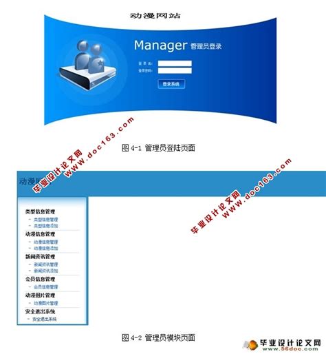 基于Web技术BS结构动漫网站的设计与实现 SQLServer 含录像 Javaweb 毕业设计论文网