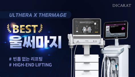 울써마지 울쎄라 프라임x써마지 디캐럿의원 신사본점