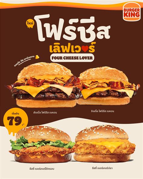 ลองแล้วรึยัง ใหม่ Four Cheese Burger King Thailand Facebook