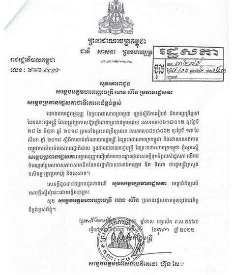 ឯកឧត្ដម ឌិត ទីណា ត្រូវរដ្ឋាភិបាលស្នើរដ្ឋសភាបោះឆ្នោតតែងតាំងជារដ្ឋមន្ត្រីក្រសួងកសិកម្ម សុីសុីថាមស៍