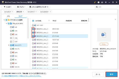 Robocopy Mirで削除されたファイルを復元する方法
