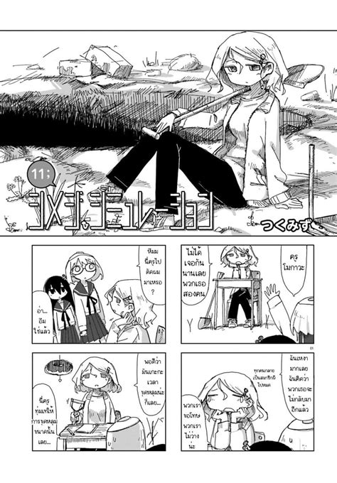 Shimeji Simulation ตอนที่ 11 Manga168 เว็บอ่านมังงะยอดนิยม อันดับ1ในไทย อัพเดทไวที่สุด