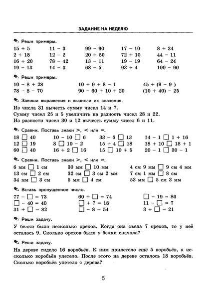Сборник примеров по математике для 2 класса