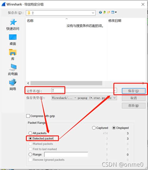 wireshark抓包软件之保存原始数据包过滤后的数据包 wireshark保存抓包数据 csdn博客