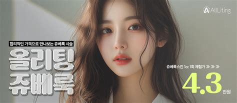 쥬베룩 최저가 올인원 패키지 쥬베룩스킨 쥬베룩볼륨 물광주사 스킨보톡스 기획전 By 올리팅성형외과의원 강남언니 1등 성형수술and피부시술 정보앱
