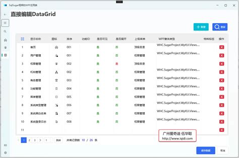 循序渐进介绍基于communitytoolkit Mvvm 和handycontrol的wpf应用端开发 10 在datagrid上